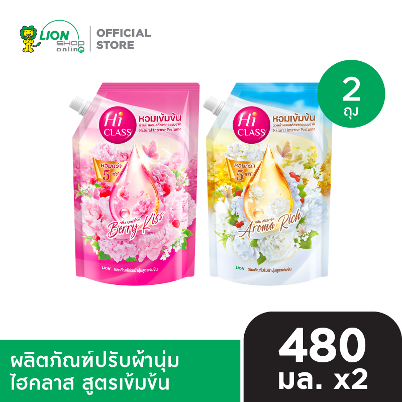 [2 ถุง] Hi CLASS ปรับผ้านุ่มสูตรเข้มข้นไฮคลาส 480 มล. [เลือกสูตรด้านใน – LION Shop Online