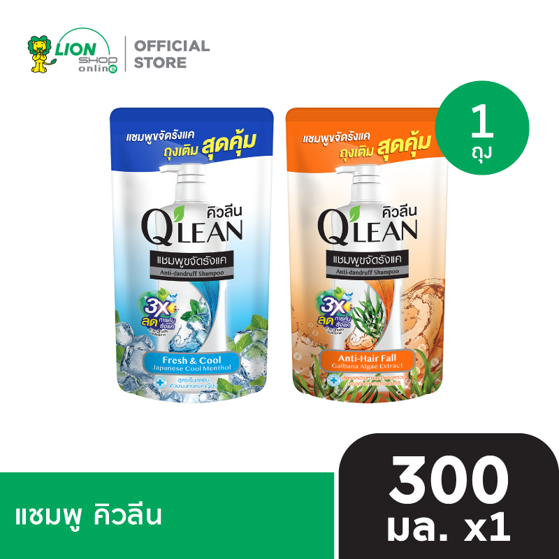Qlean คิวลีน แชมพูขจัดรังแค 300 มล. ถุงเติม [เลือกสูตรด้านใน] – LION Shop Online