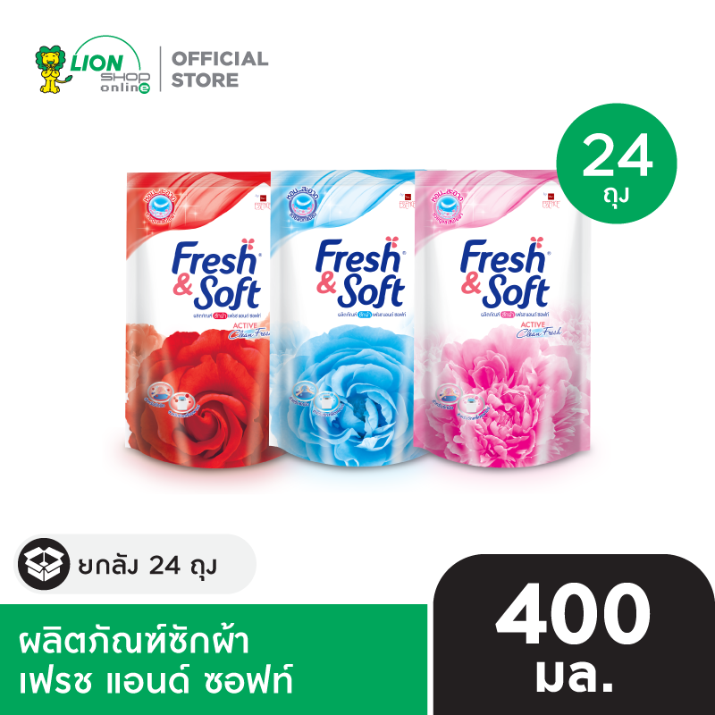 [ยกลัง ] FRESH & SOFT น้ำยาซักผ้า เฟรช แอนด์ ซอฟท์ ชนิดเติม 400 มล. 24 ...