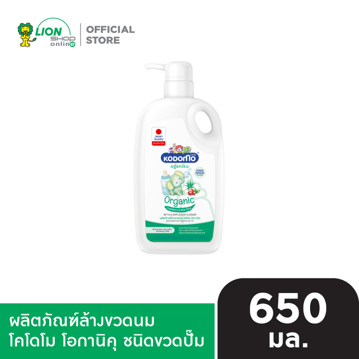 KODOMO Oganiku โคโดโม โอกานิคุ ล้างขวดนม 650 มล. ขวด – LION Shop Online