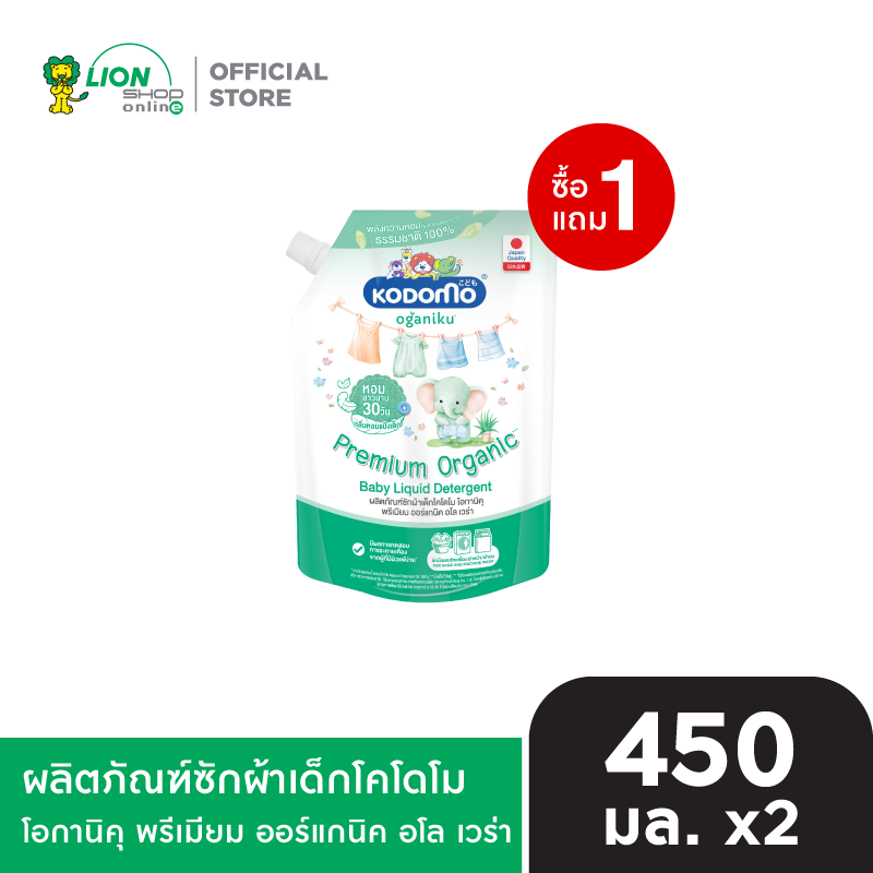 [1 ฟรี 1] KODOMO Oganiku Premium Organic ผลิตภัณฑ์ซักผ้าเด็กโคโดโม โอก – LION Shop Online