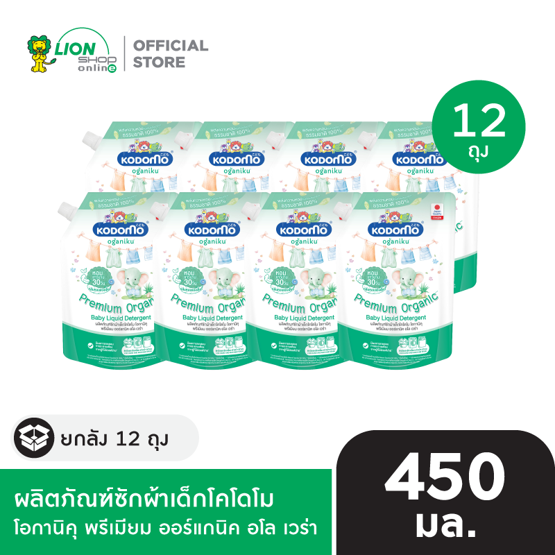 [ยกลัง] KODOMO Oganiku Premium Organic ผลิตภัณฑ์ซักผ้าเด็กโคโดโม โอกาน – LION Shop Online