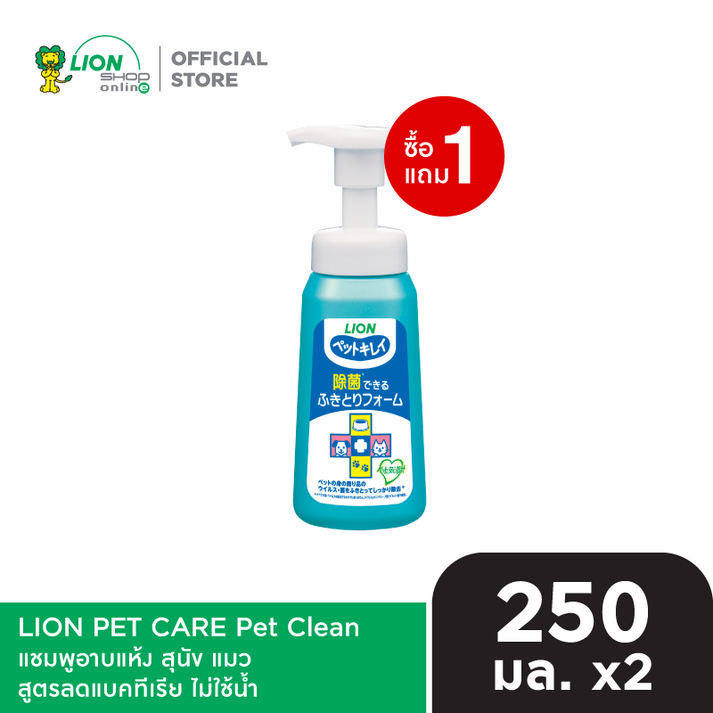 [1 ฟรี 1] Pet Clean แชมพูอาบแห้ง สุนัข แมว สูตรลดแบคทีเรีย ไม่ใช้น้ำ ข ...