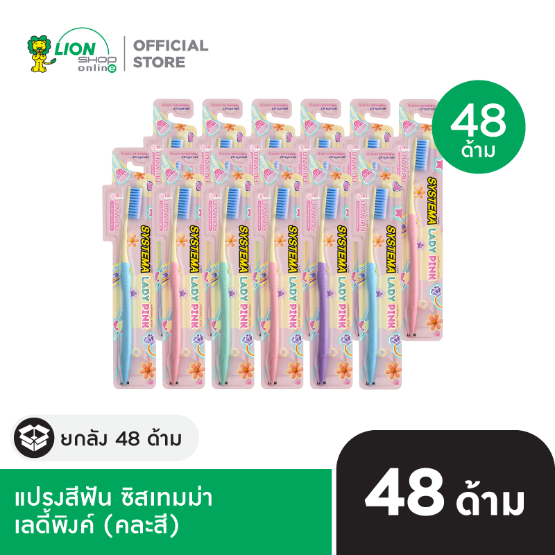 [ยกลัง] SYSTEMA LADY PINK TOOTHBRUSH แปรงสีฟัน ซิสเทมม่า เลดี้พิงค์ 48 ...