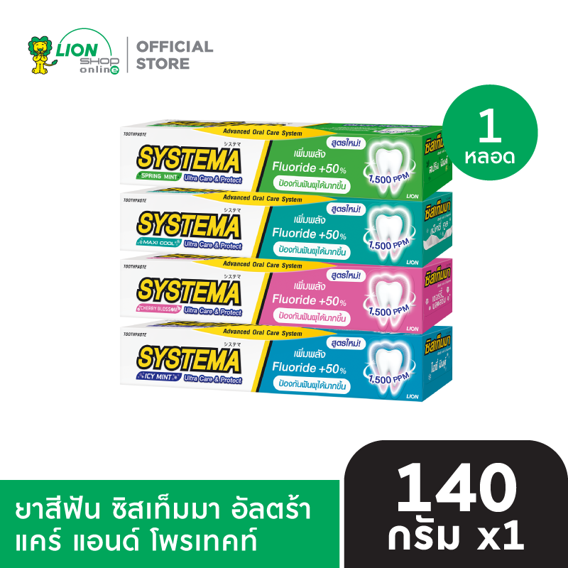 SYSTEMA ULTRA CARE & PROTECT ยาสีฟัน ซิสเท็มมา อัลตร้า แคร์ แอนด์ โพรเ ...